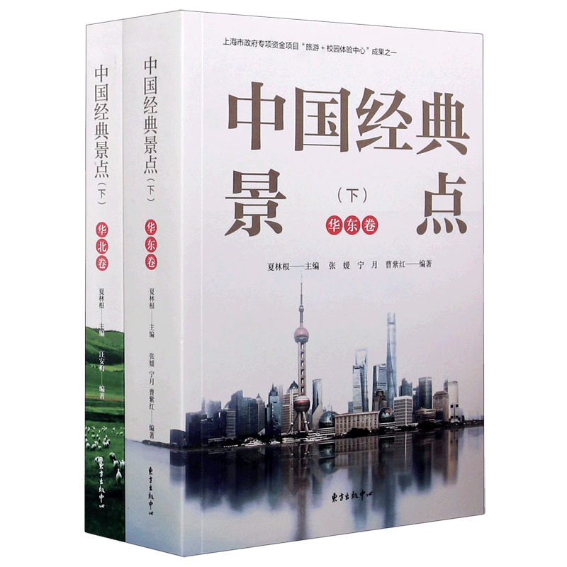 中国经典景点(下共2册)