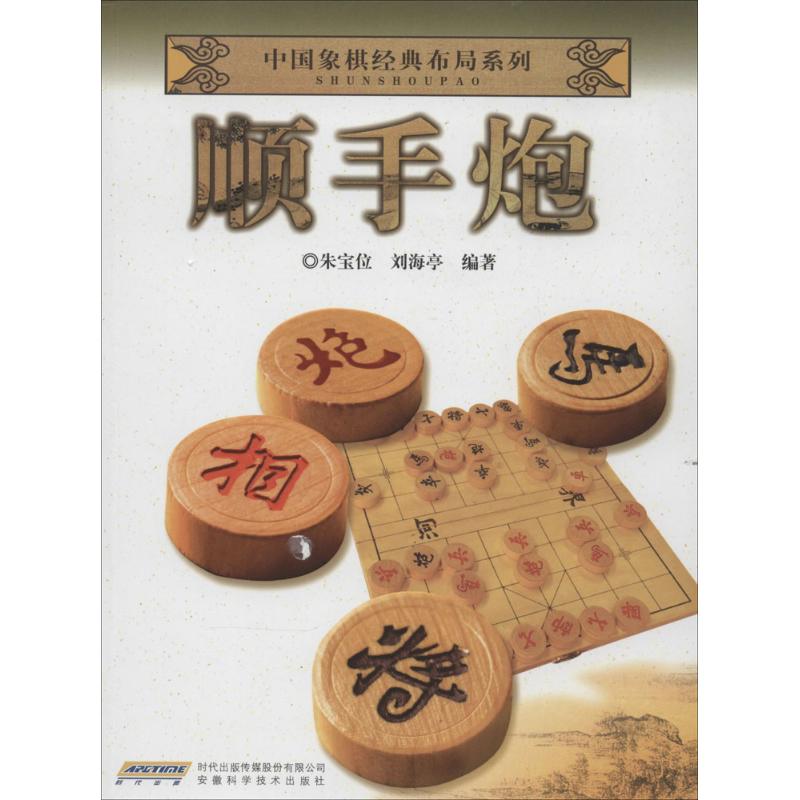 顺手炮