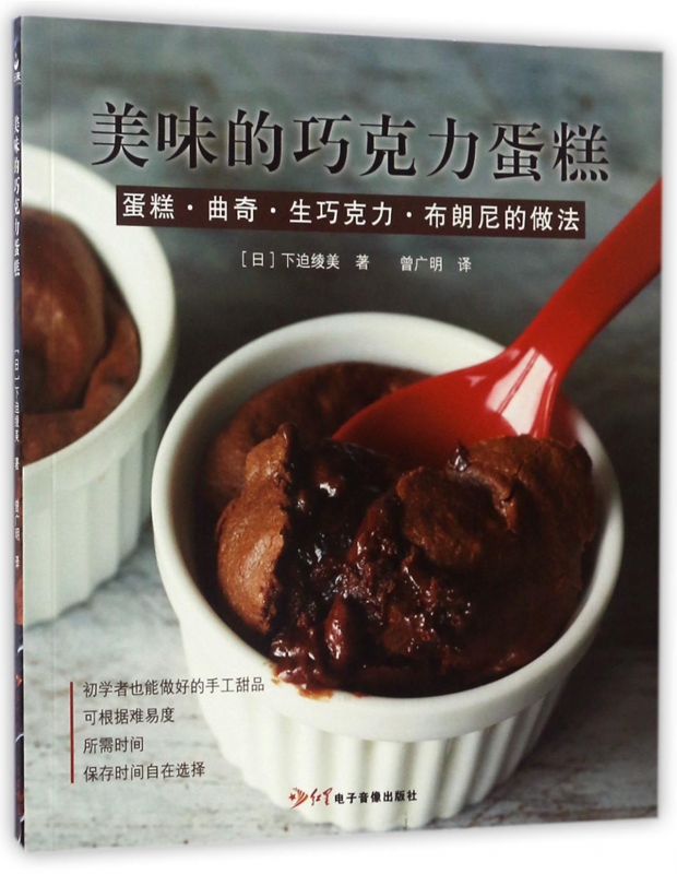 美味的巧克力蛋糕