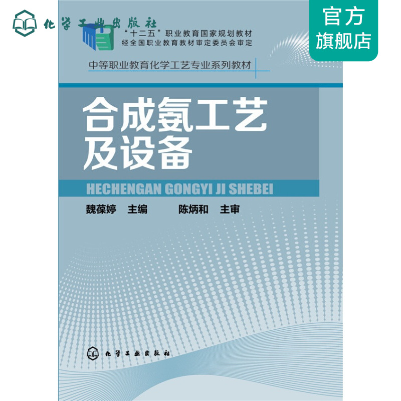 合成氨工艺及设备(魏葆婷)
