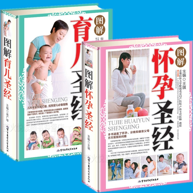 胎教书籍2册 孕妈妈准爸爸睡前胎教故事书 宝宝胎教故事书 孕期孕妇怀孕书籍大全 备孕用品适合孕妈必看的书爸爸读 全2册 图解怀孕+育儿