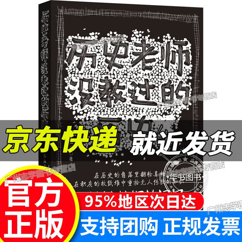 历史老师没教过的历史4 红色