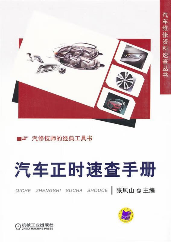 汽车正时速查手册