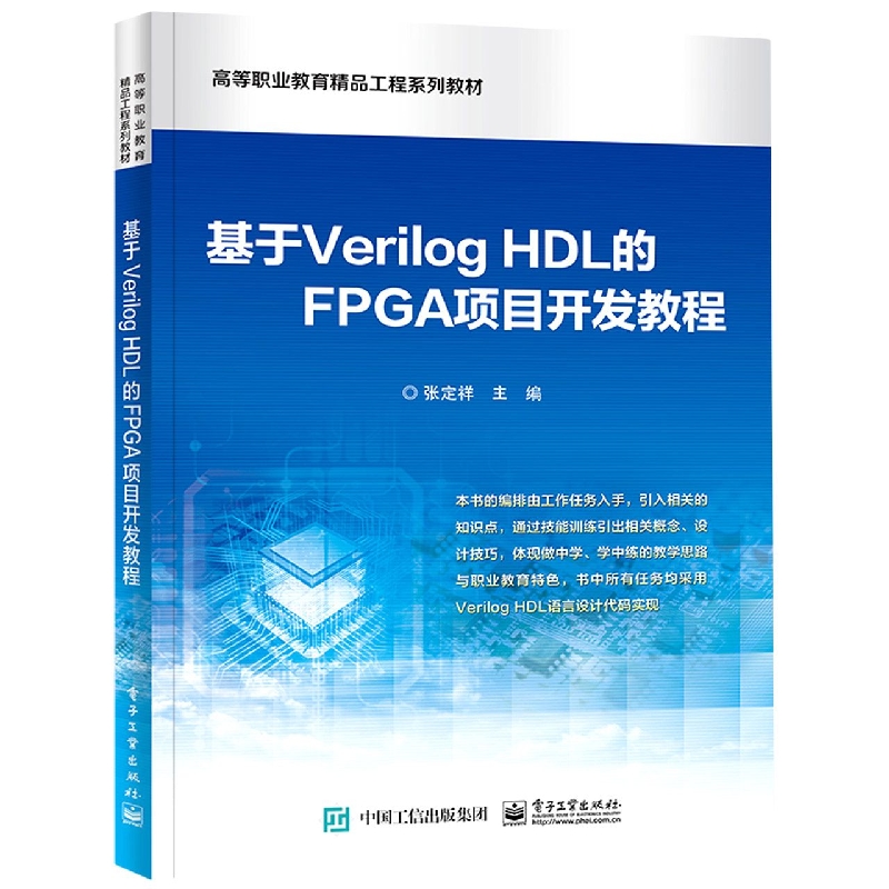 基于Verilog HDL的FPGA项目开发教程(