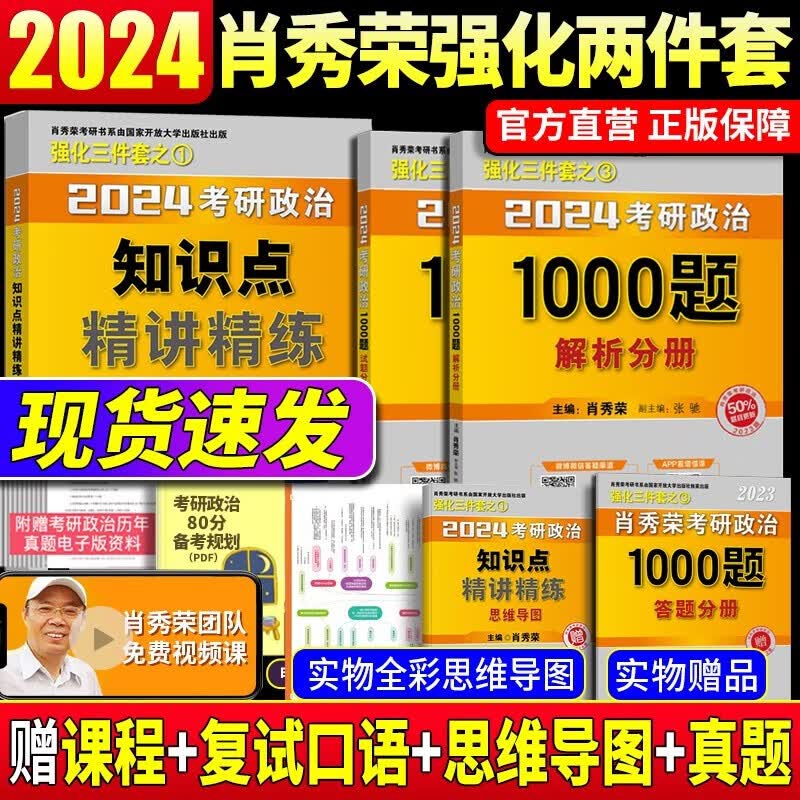 【多品可选】2024考研政治徐涛核心考案 2024肖秀荣1000题 2024腿姐考点背诵手册陆寓丰 罗天101思想政治理论 2023年12月考试用书 肖秀荣1000题+精讲精练