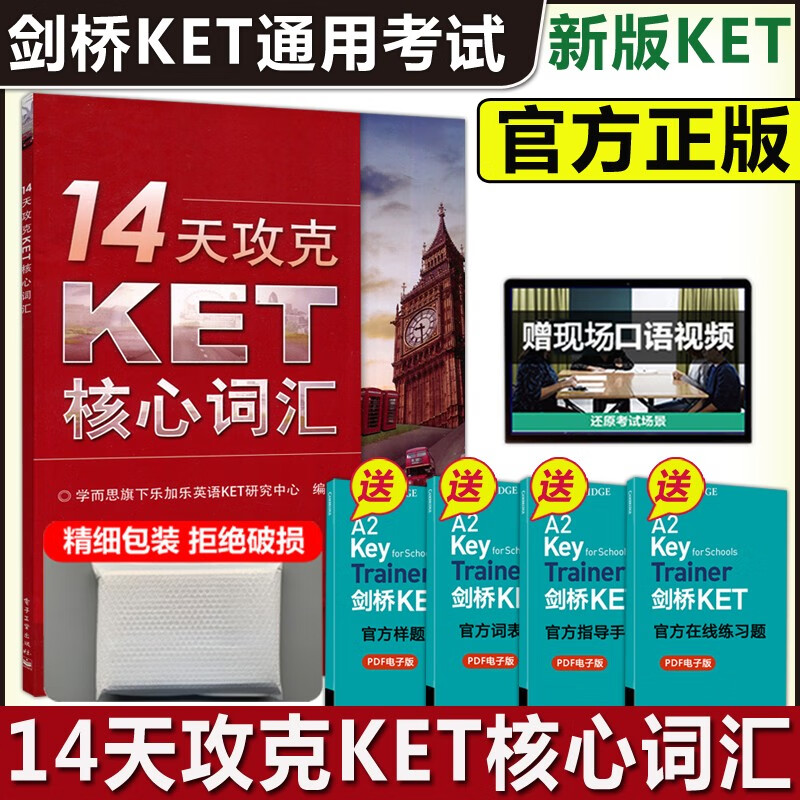 现货包邮 14天攻克KET核心词汇 学而思 KET历年考试中涉及高频词汇 ket单词记忆方法图书籍