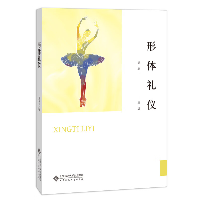 【现货】形体礼仪