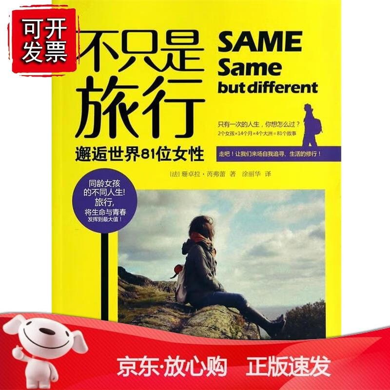 不只是旅行：邂逅世界81位女性