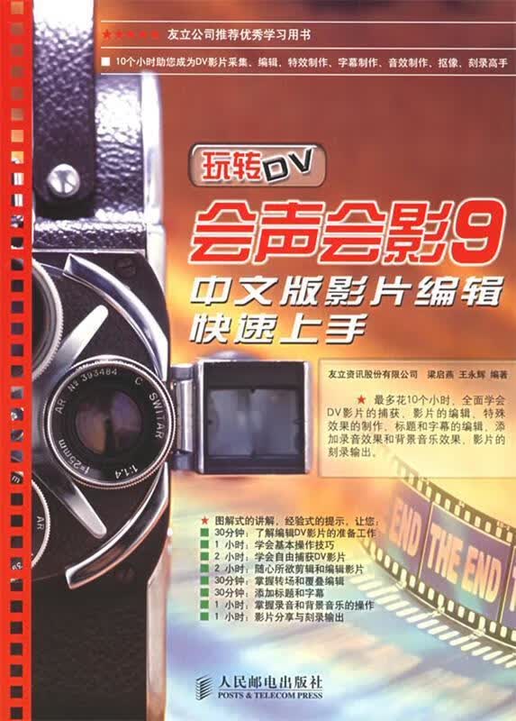 玩转DV会声会影9中文版影片编辑快速上手【好书，下单速发】