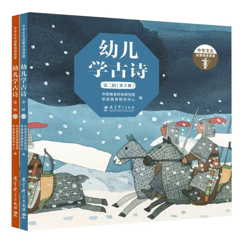 幼儿学古诗（适合幼儿欣赏和学习的原创古诗精装绘本，第二辑，3-6岁古诗启蒙绘本幼小衔接）