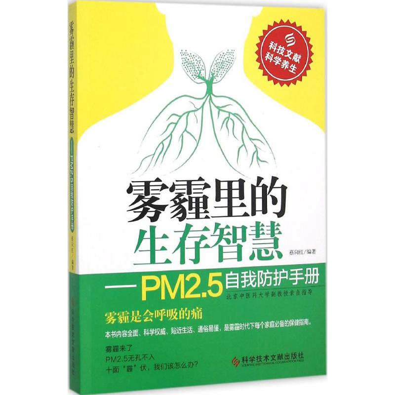 雾霾里的生存智慧