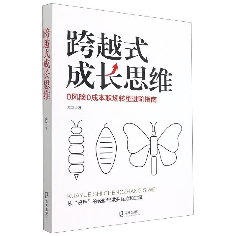 跨越式成长思维