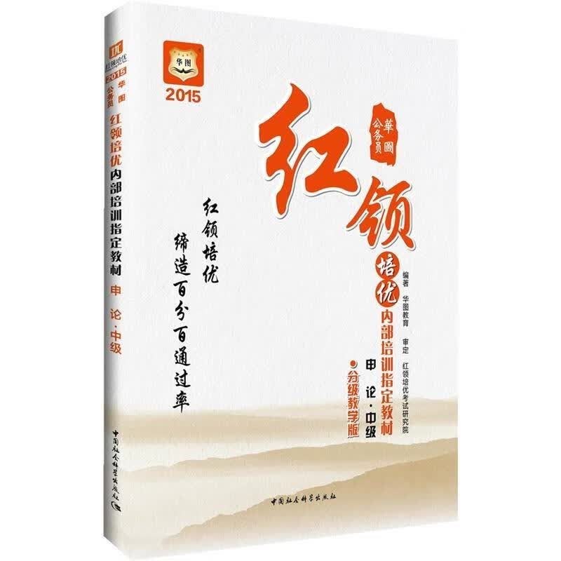 红领培优内部培训教材【，放心购买】