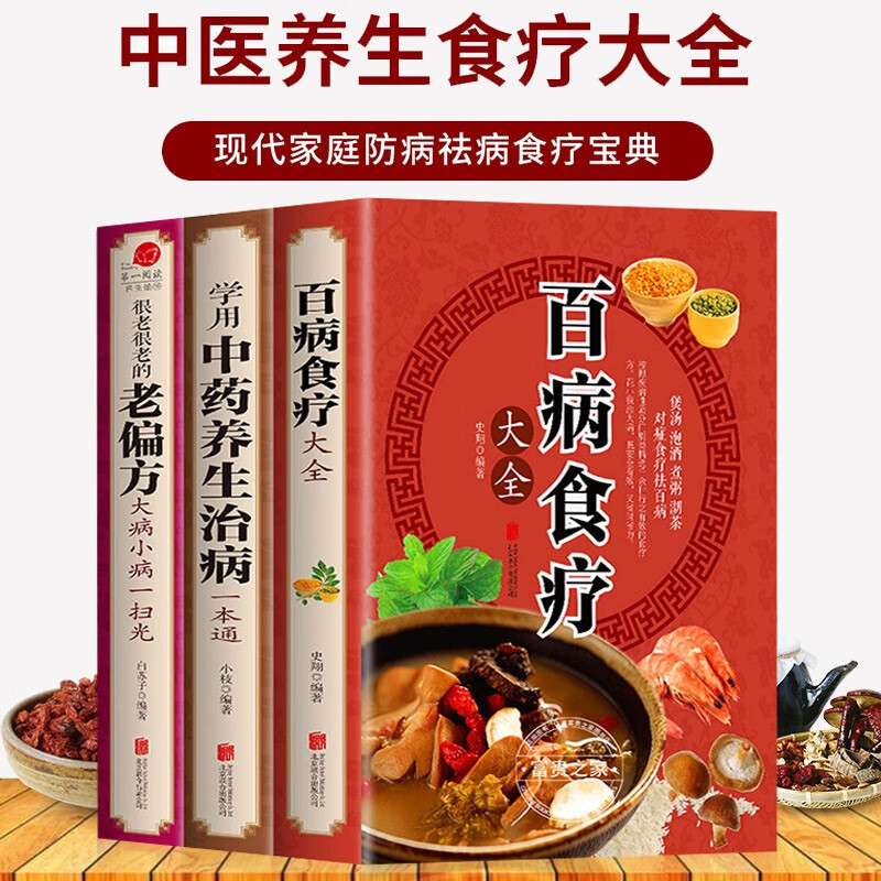 土单方 百病食疗大全 彩图解中医养生大全食谱调理四季家庭营养健康百科全书保健饮食养生菜谱食品胃病女性女人食补书 值3册】百病食疗大全书