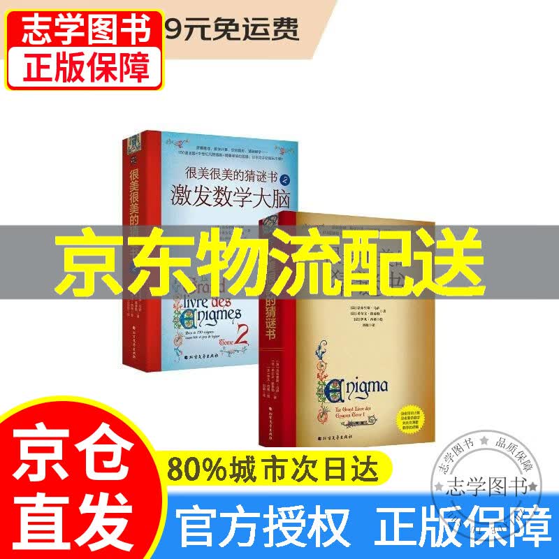 【京东配送】很美很美的猜谜书1+2