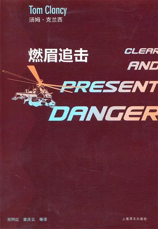 燃眉追击