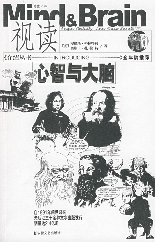 视读心智与大脑