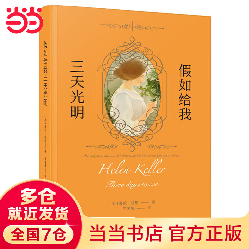 假如给我三天光明