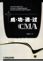 成功通过CMA9787111358268机械工业出版社
