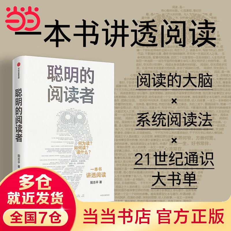 聪明的阅读者