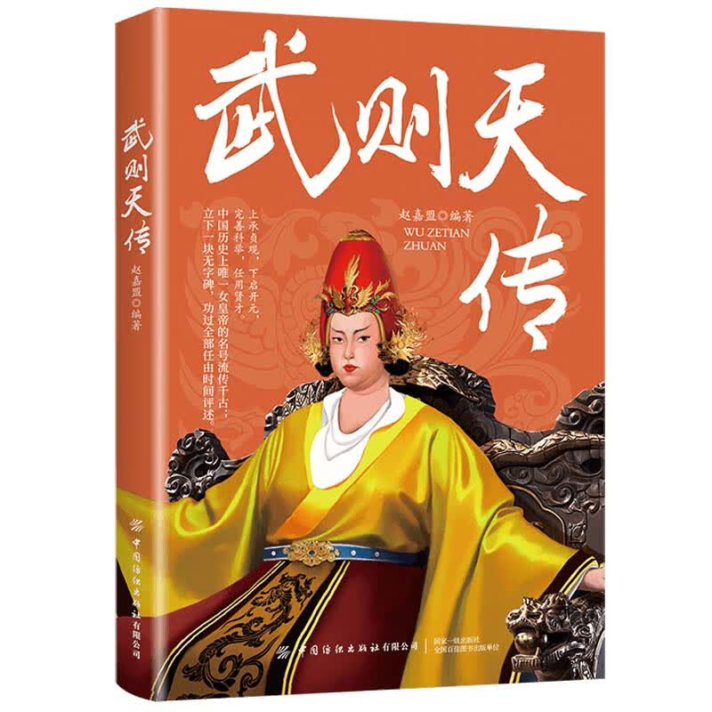 武则天传