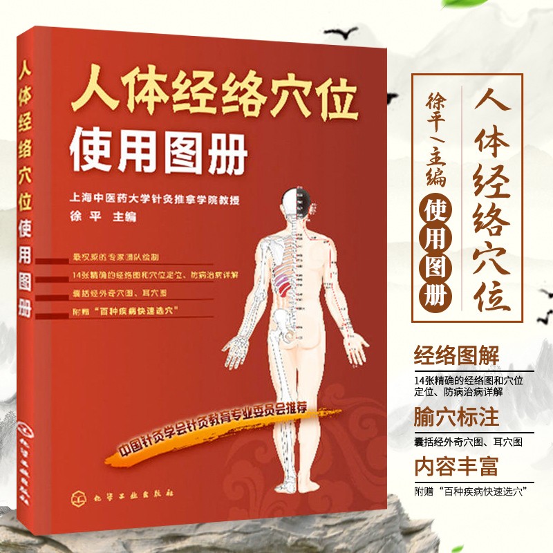 人体经络穴位使用图册 真人版身体穴位图按摩大全 中医养生书籍 美容美体艾灸推拿 人体穴位书针灸养生 经络穴位按摩大全书 中医针灸书 中医识穴认穴找穴手册图谱