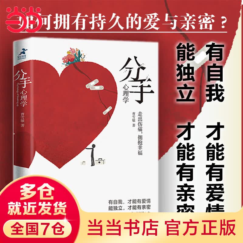 分手心理学
