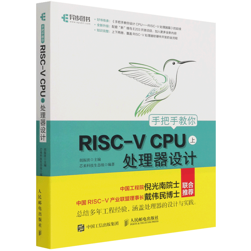 手把手教你RISC-V CPU处理器设计(上)