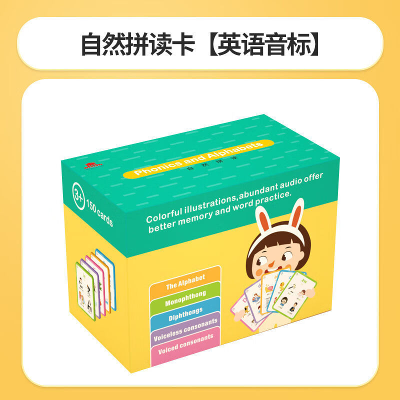 名校堂儿童英语单词卡片幼儿启蒙英文字母学习点读笔小孩早教有声 英语自然拼读卡【快速学英标】