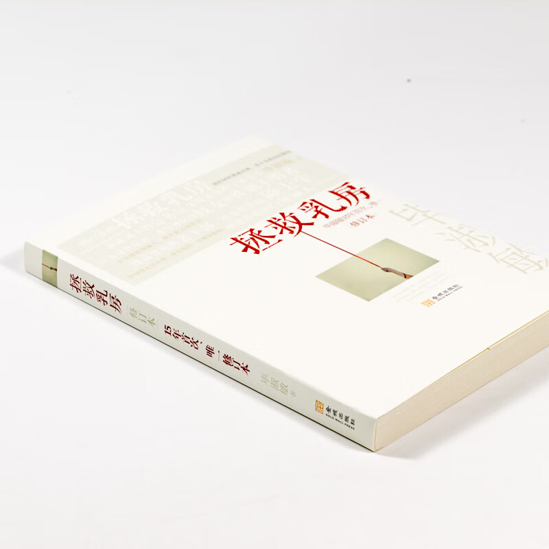 拯救乳房 毕淑敏心灵四书现当代文学作品小说书籍女性心理学全书散文集红处方女心理师