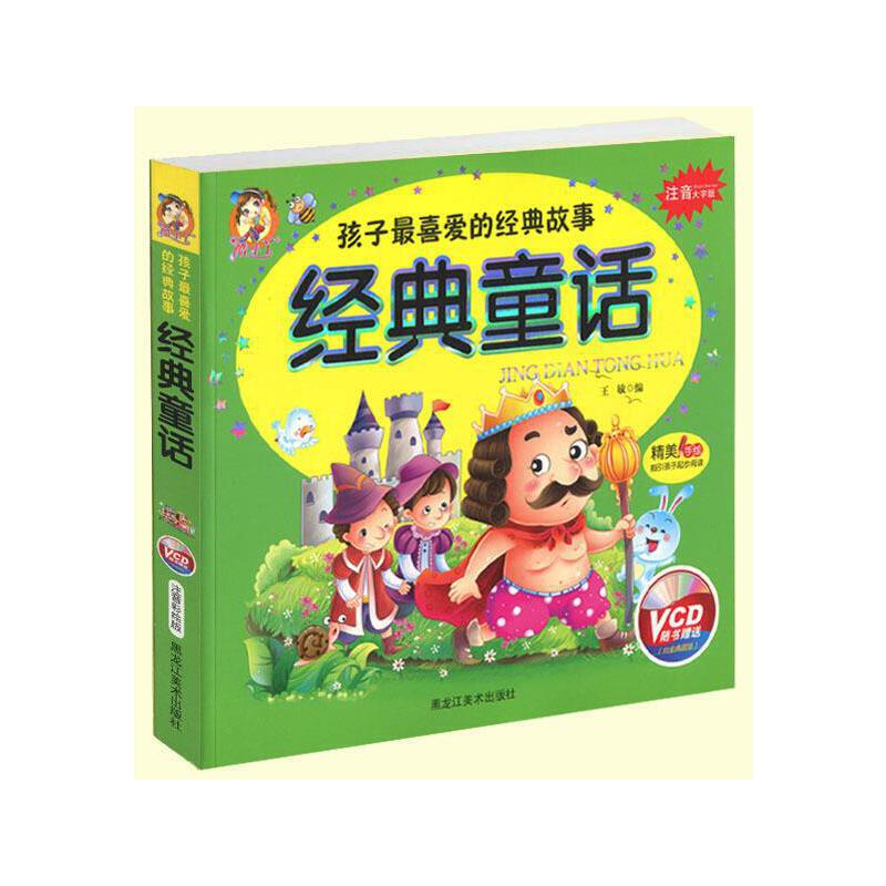 经典童话【精选】