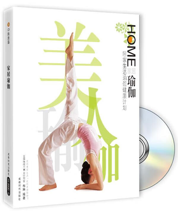 家居瑜伽