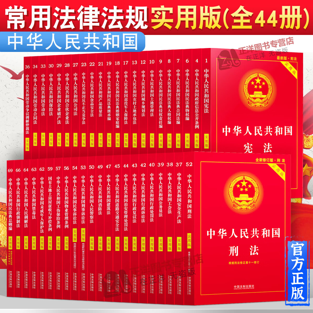 2023年版中国常用法律书籍全套中华人民共和国宪法刑法刑法典