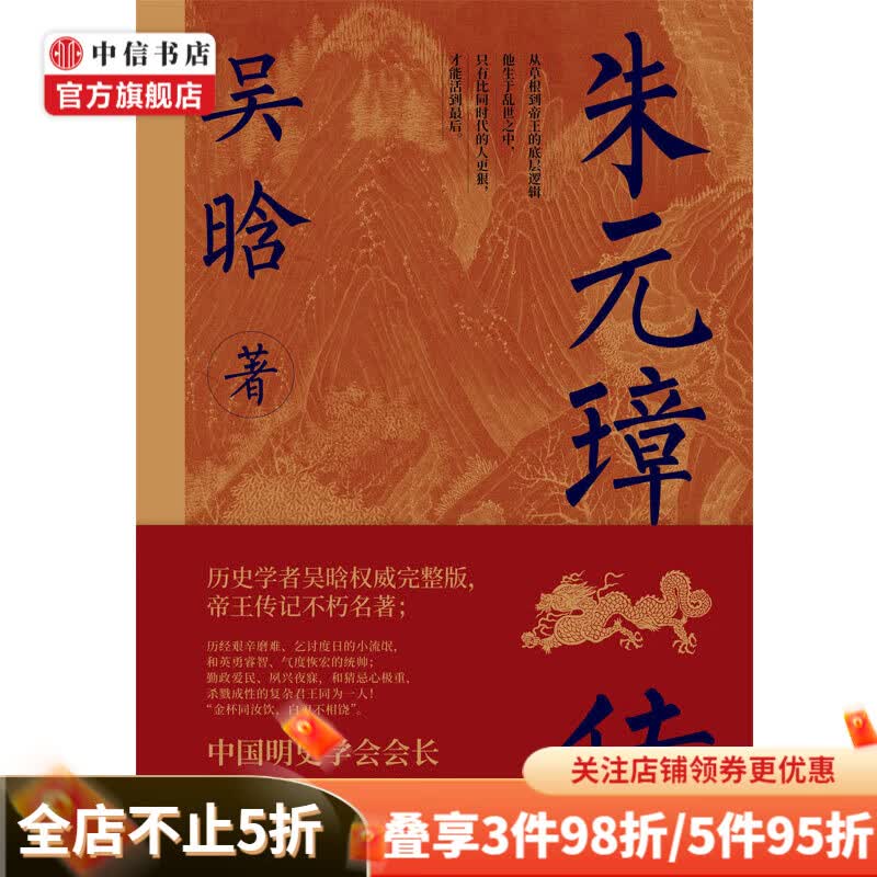 朱元璋传 吴晗 著 传记