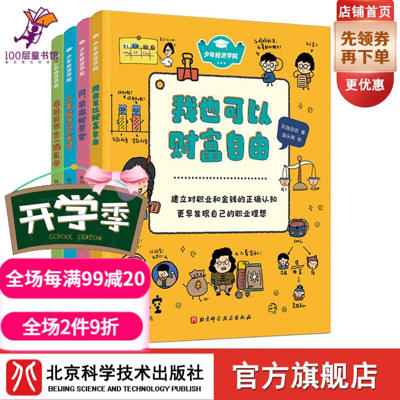 少年经济学院（全4册）
