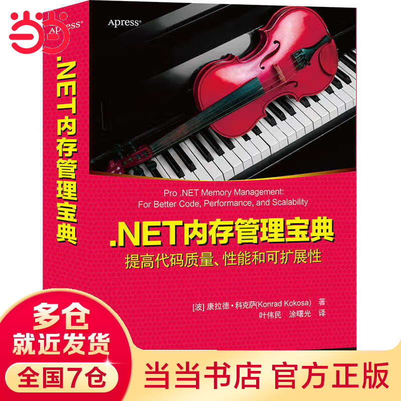 .NET内存管理宝典