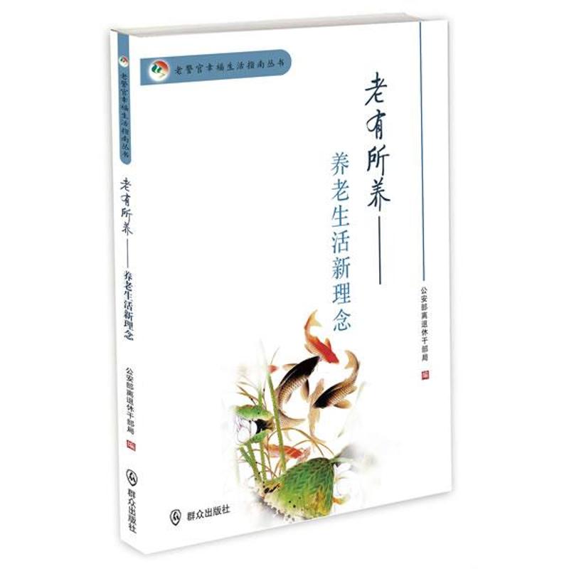 老有所养