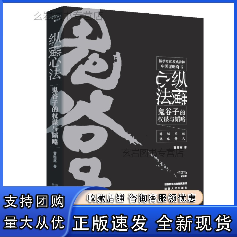 n纵横心法—鬼谷子的权谋与韬略