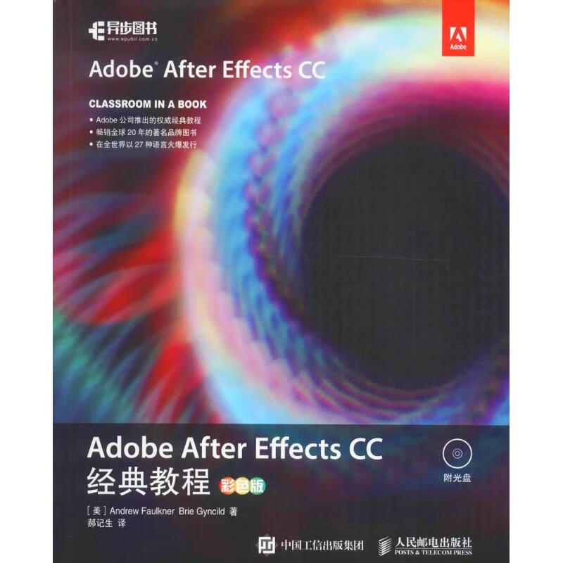 Adobe After Effects CC经典教程(彩色版)