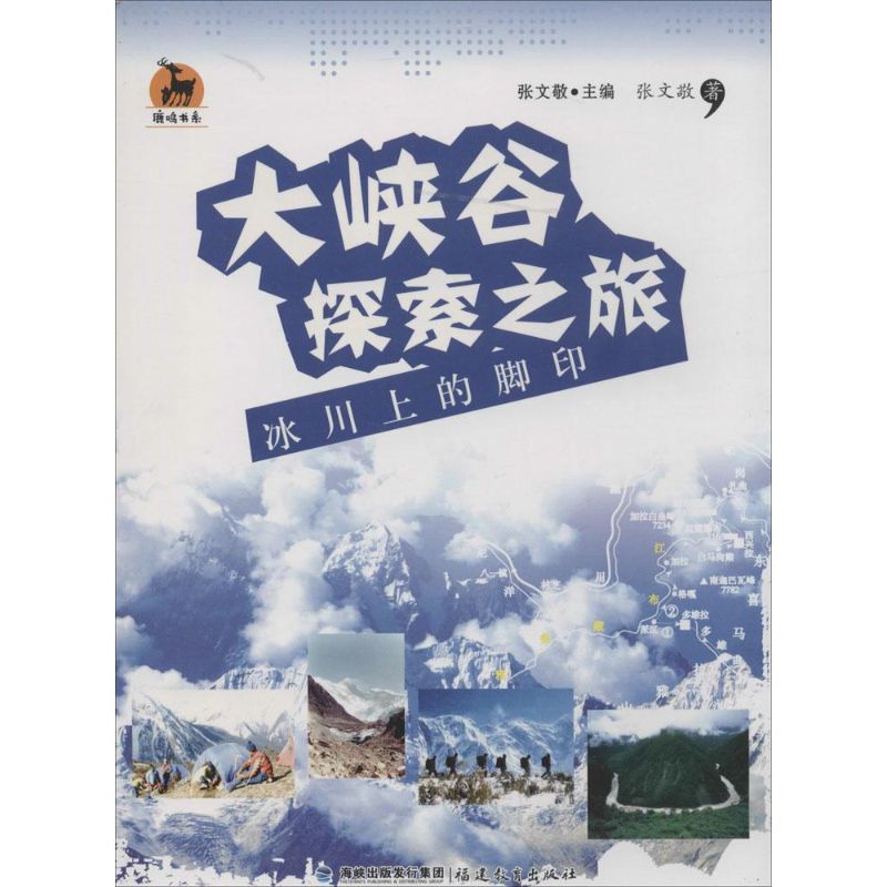 大峡谷探索之旅冰川上的脚印