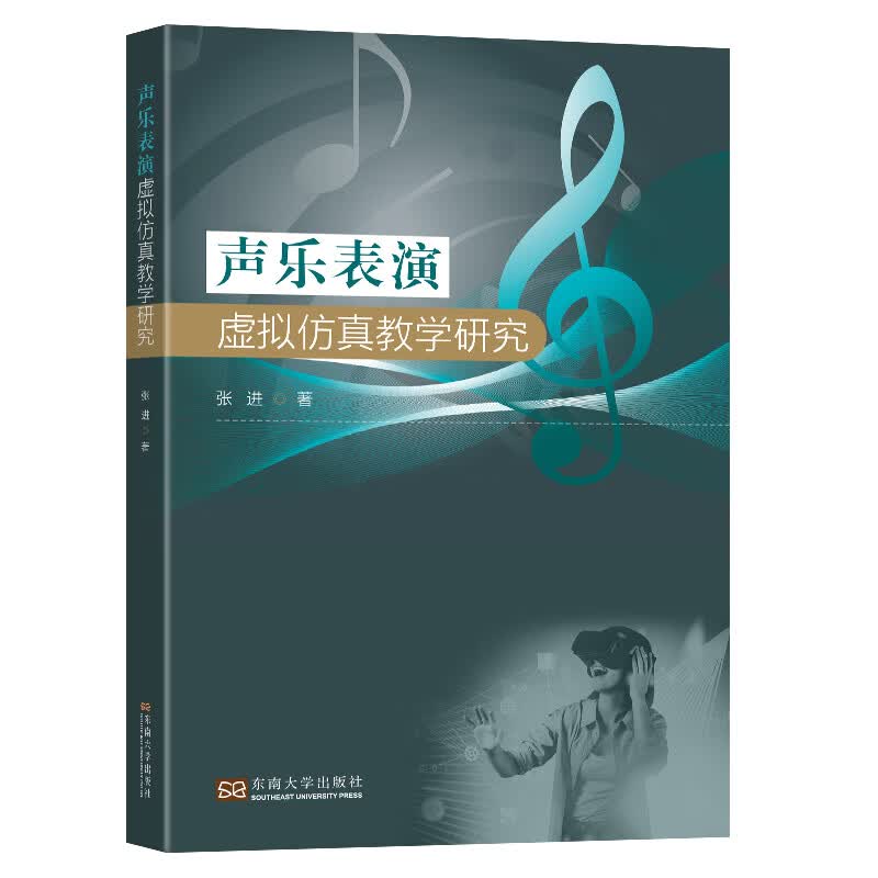 声乐表演虚拟仿真教学研究