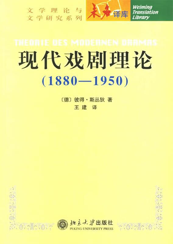 现代戏剧理论