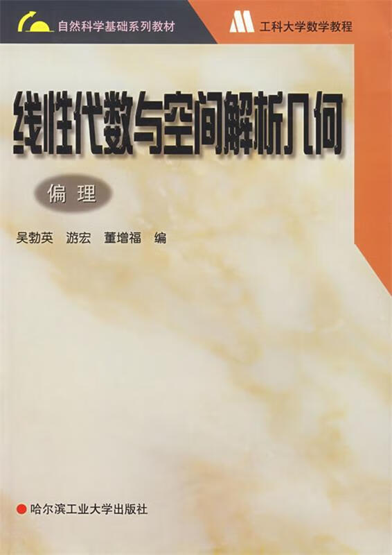 线性代数与空间解析几何