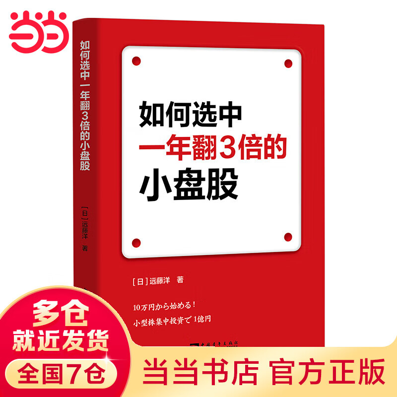 如何选中一年翻3倍的小盘股