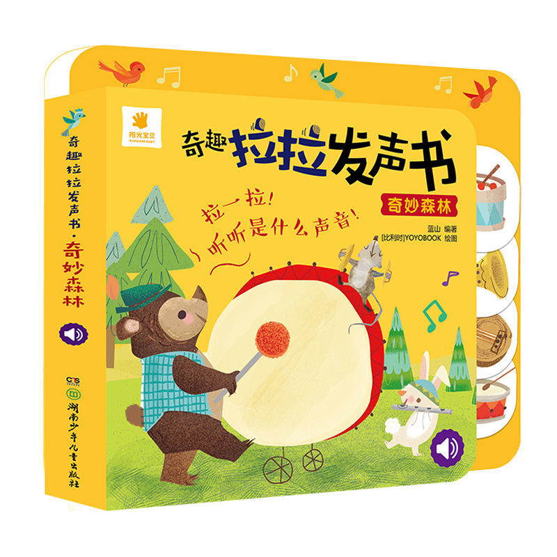 奇趣拉拉发声书繁忙小镇0-1-2-3岁婴幼儿童玩具书手指推拉早教 奇趣拉拉发声书奇妙森林