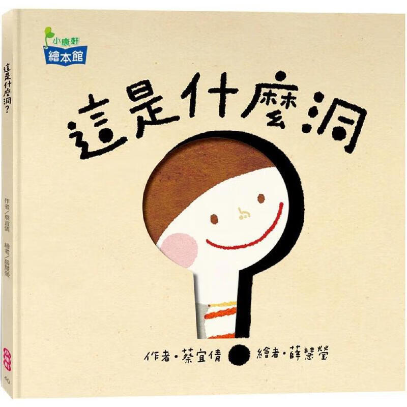 预售 这是什么洞？ 蔡宜倩