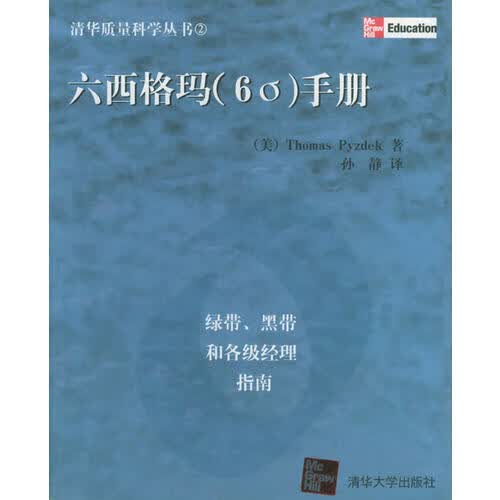 【书】六西格玛