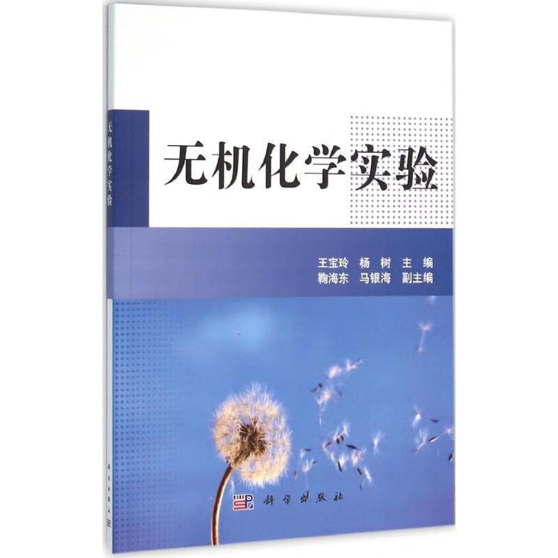 无机化学实验