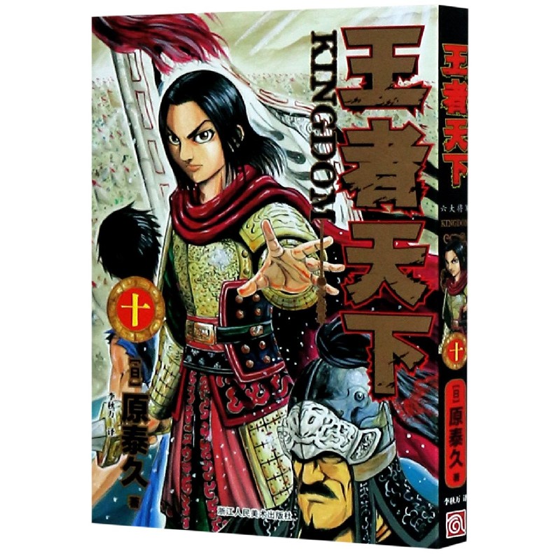 王者天下(10六大将军)
