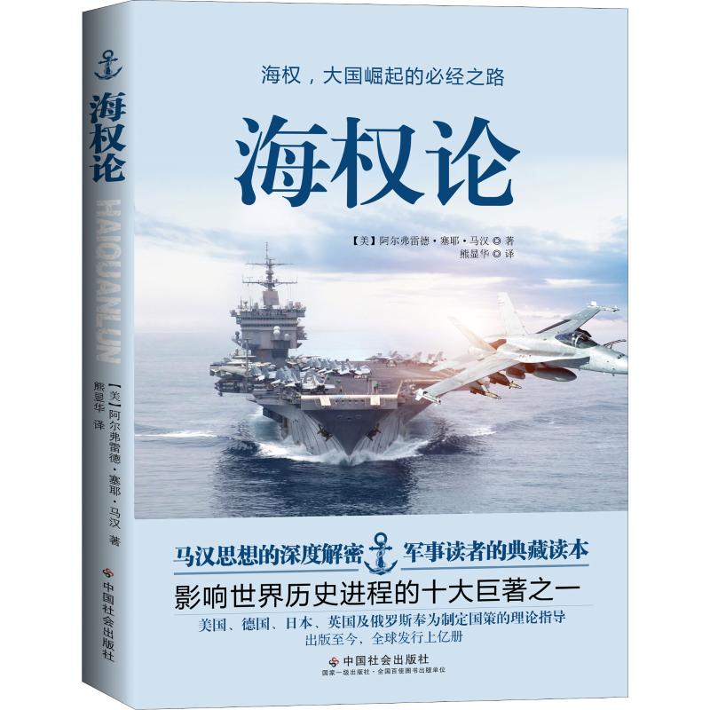 海权论